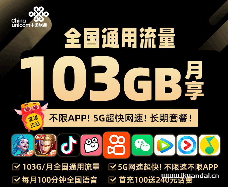33元/月！联通103G通用流量王套餐全面升级 - 套餐哥